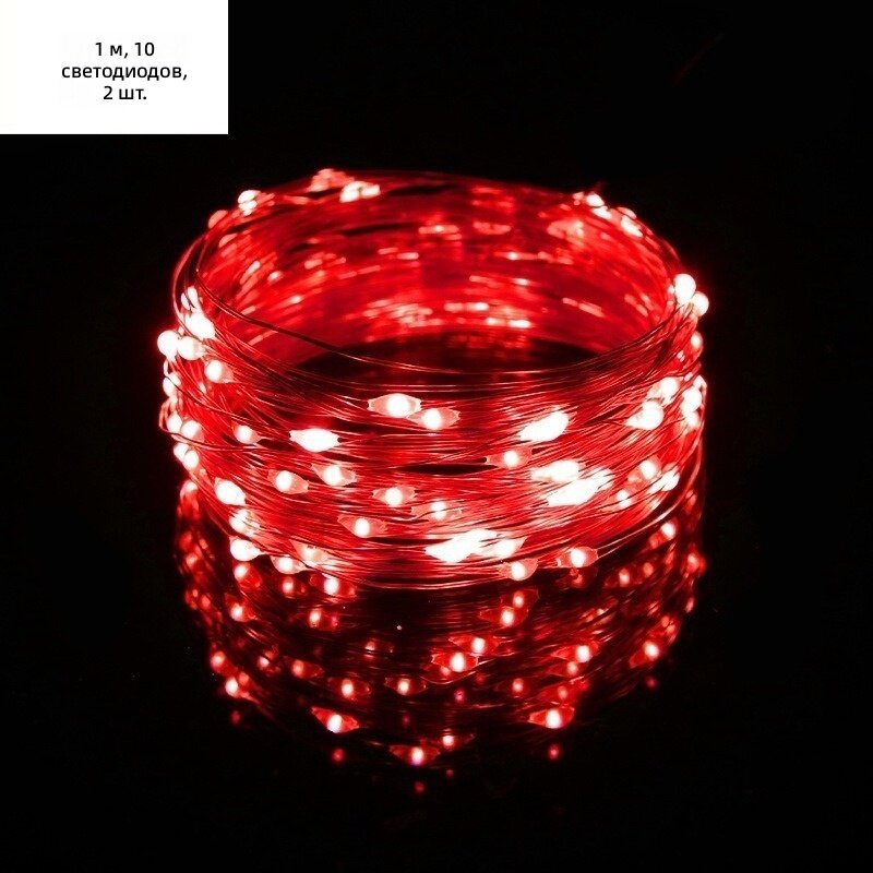 Светодиодная гирлянда 10 LED, 2 шт. по 1 м, на батарейках, красная, для украшения дома, вечеринок, свадьбы и ёлки