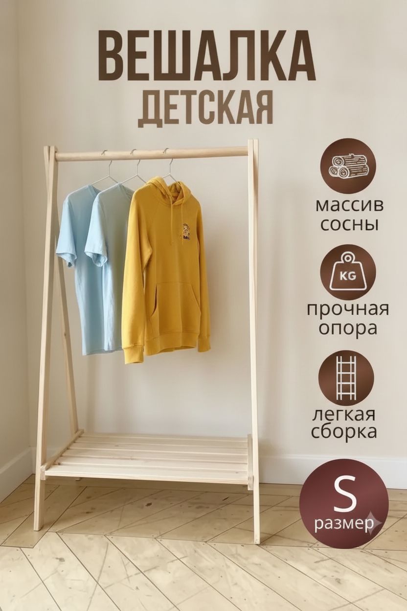 GVS Вешалка напольная 115х61х39 см массив дерева, массив сосны