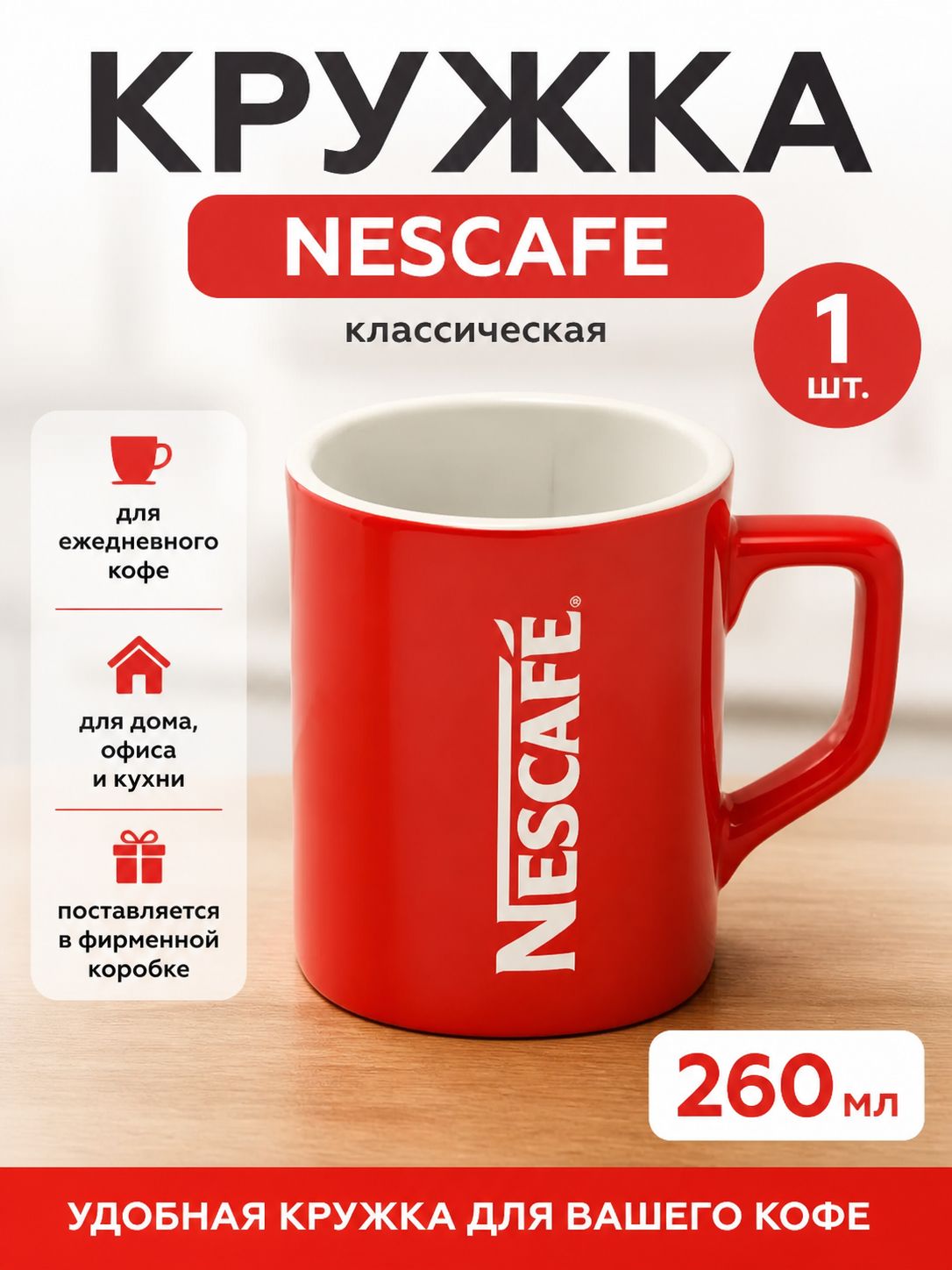 Кружка 260 мл 1 шт