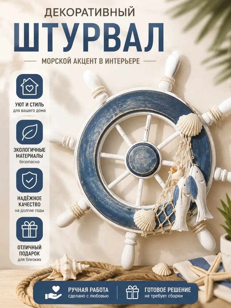 Колесо Руля Декоративное В Стиле Средиземноморья Для Украшения Стены 23X23Cm