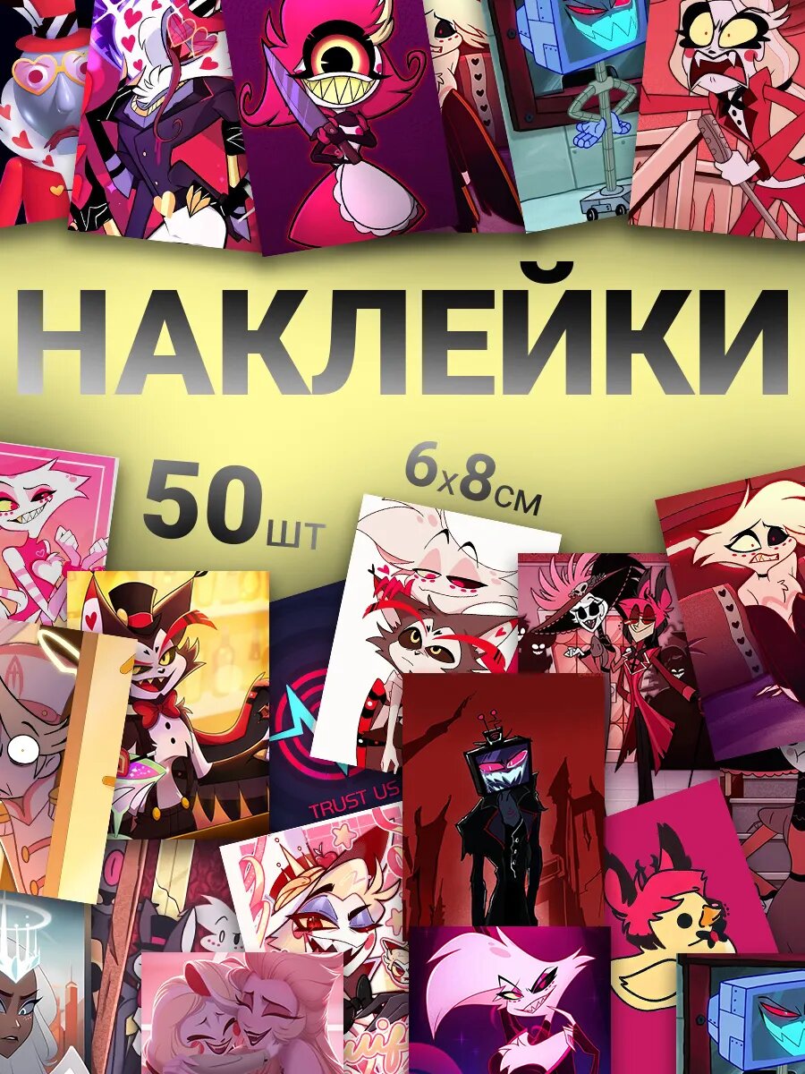 Наклейки отель хазбин, стикеры Hazbin Hotel