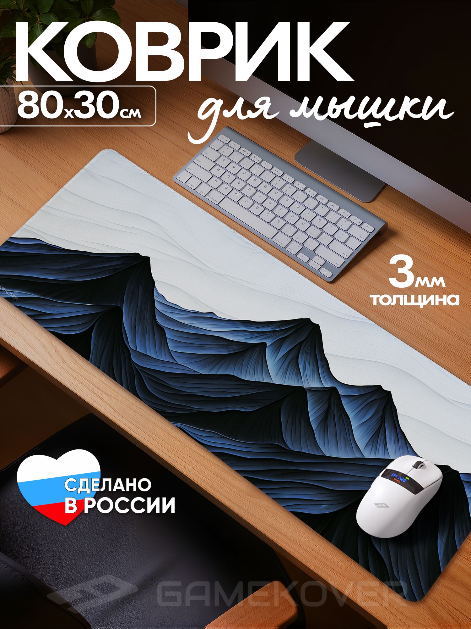 Коврик для мышки большой 800*300*3мм — коврики для мышей — аксессуары для клавиатур и мышей
