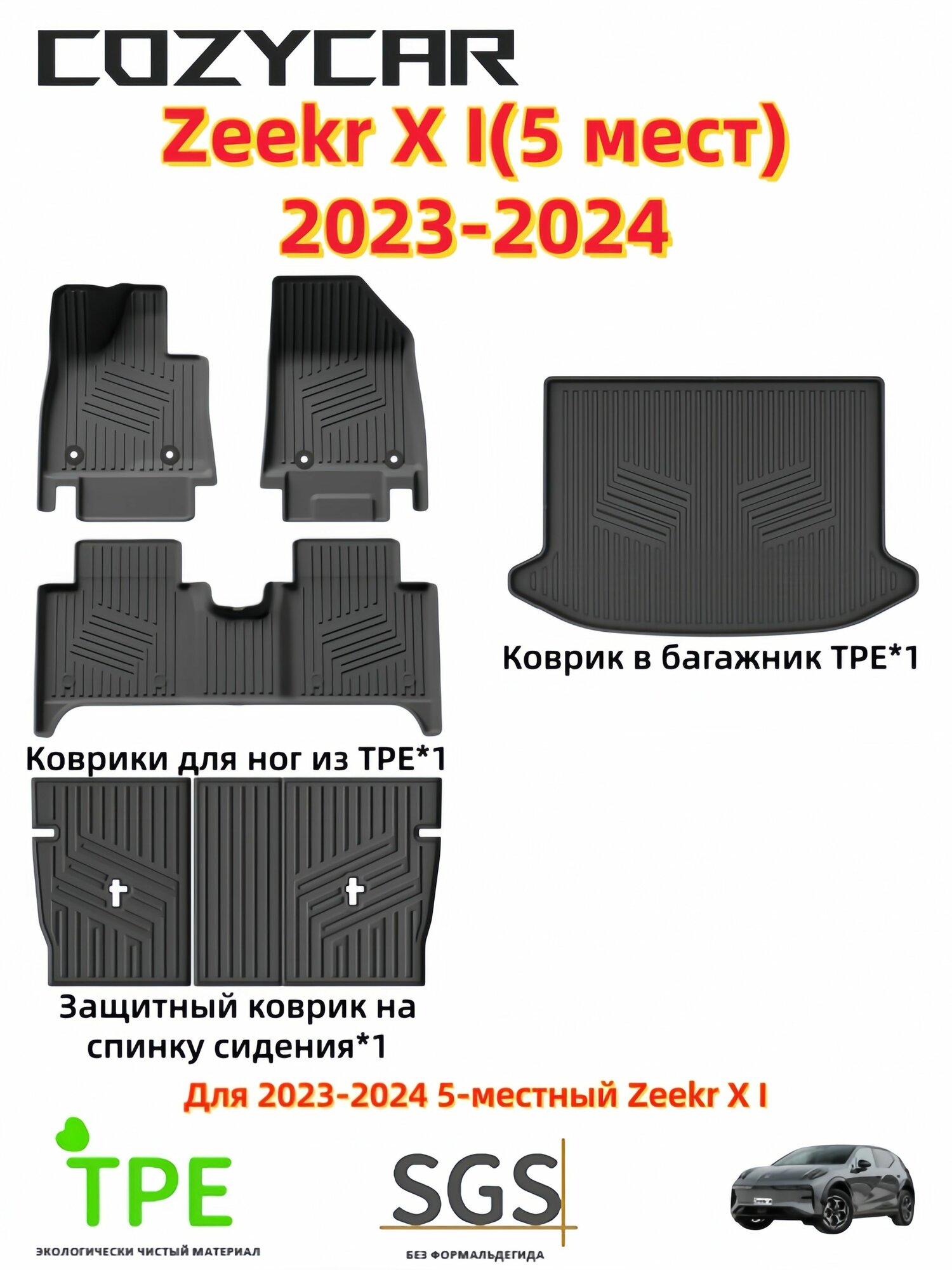 COZYCAR Коврики в салон автомобиля, Термопластический эластомер (TPE), 6 шт.