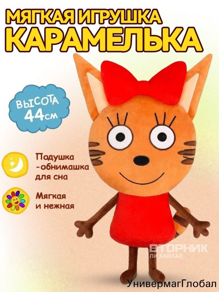 Мягкая игрушка подушка большая плюшевая Карамелька
