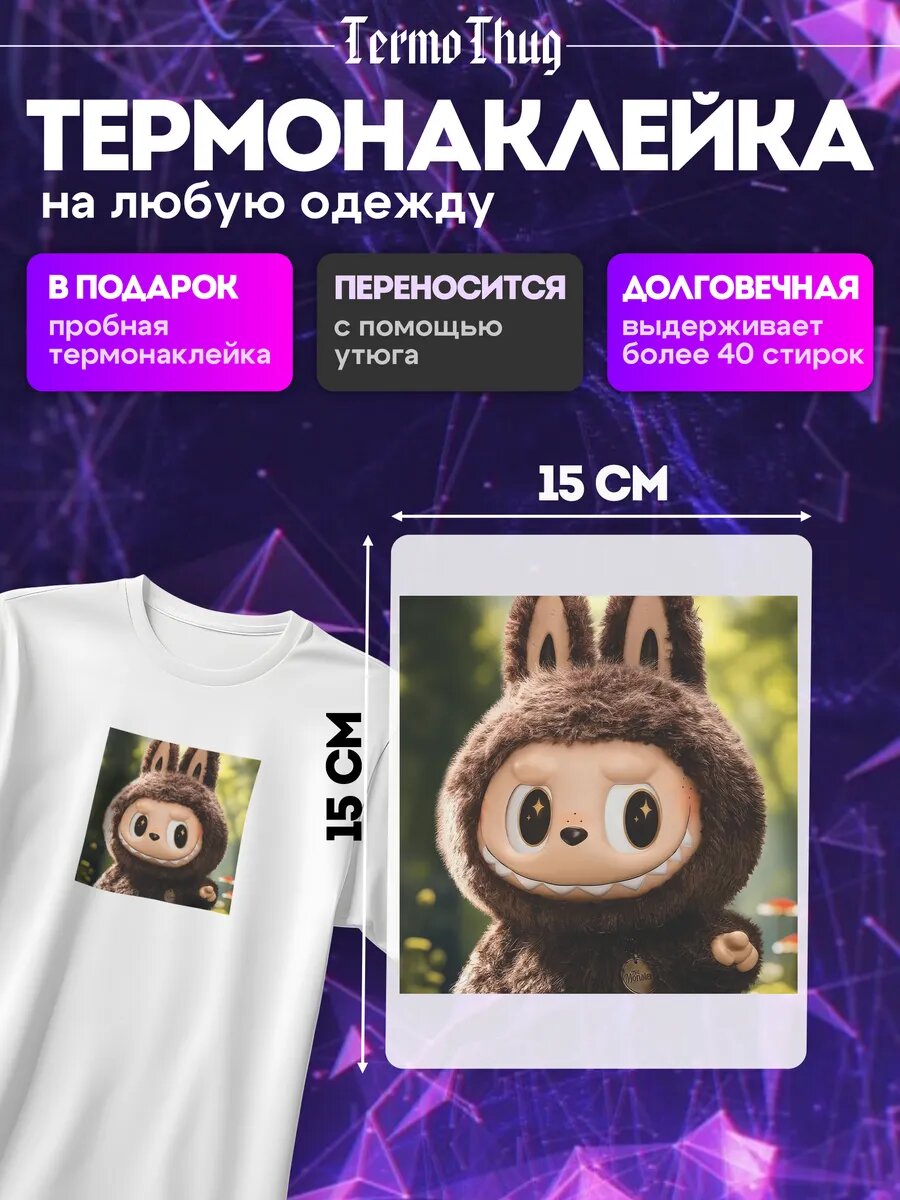 Термонаклейка на одежду лабубу labubu термотрансфер