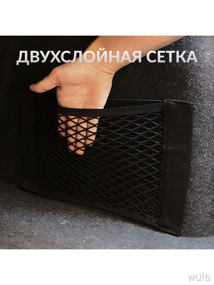 Сетка карман в багажник на липучке к ворсу 25х60см двухслойная, фиксатор багажный
