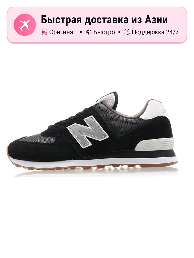 Кроссовки New Balance 574