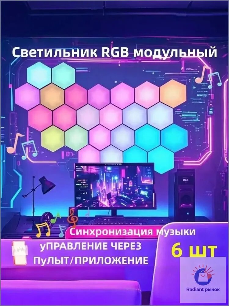 Светодиодный шестиугольный ночник Bluetooth RGB 6PCS