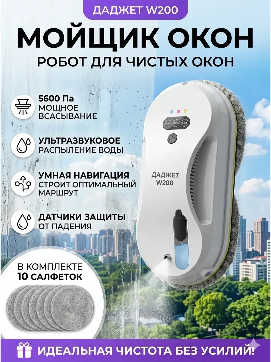 Робот стеклоочиститель 4губки