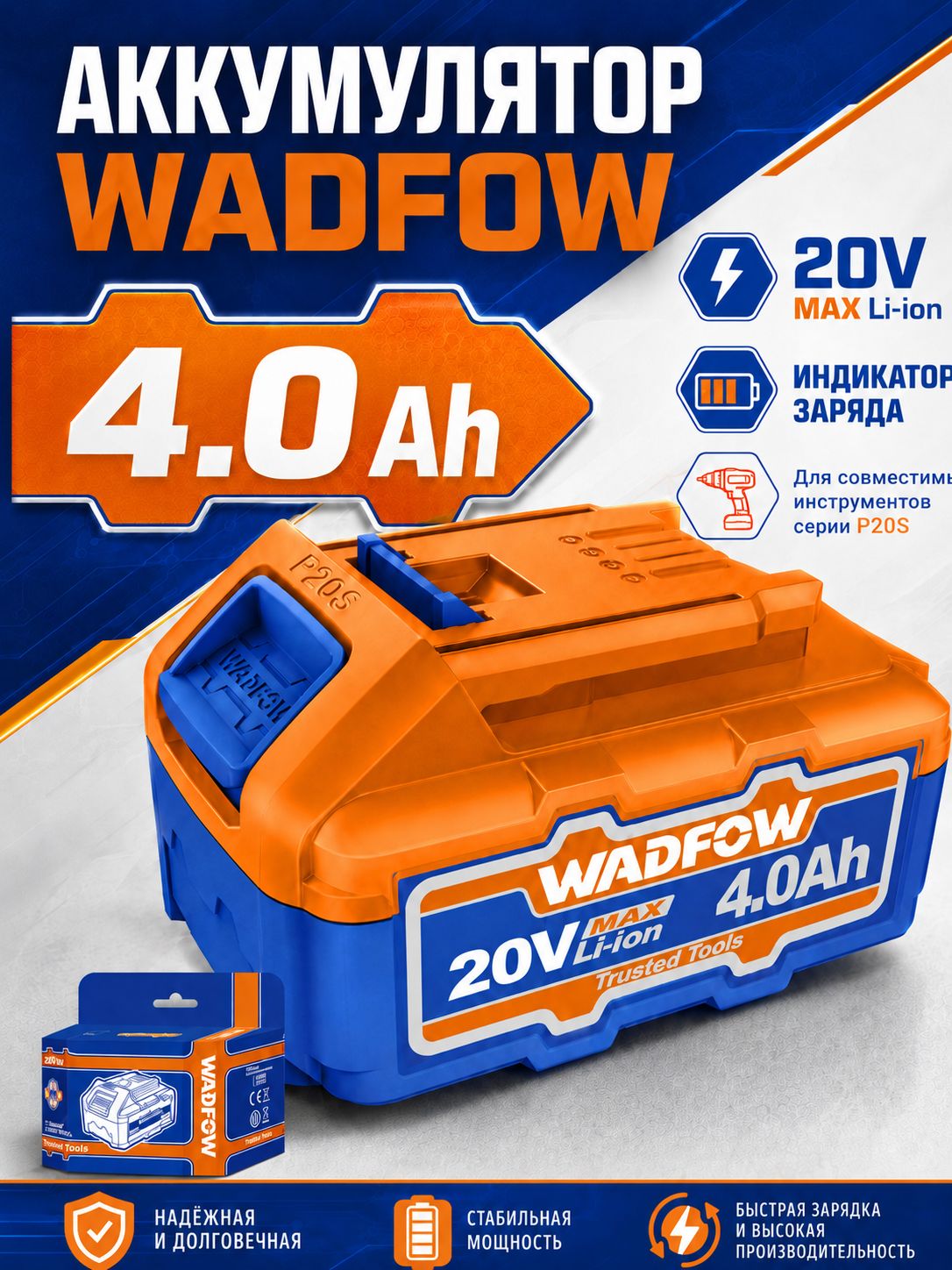 Аккумуляторная батарея 20В 4 Ач WADFOW WLBP540