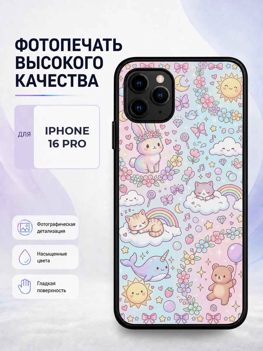 Чехол для iPhone 16 Pro с принтом милые единороги белый раду