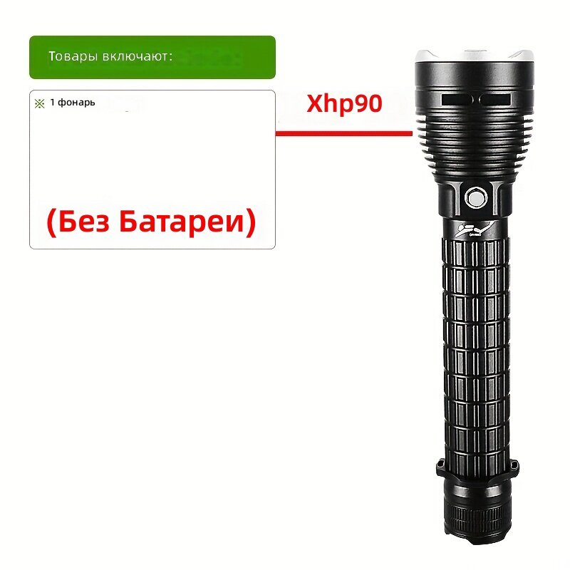 Фонарь светодиодный перезаряжаемый с чипом XHP90, водонепроницаемость IP65, тип аккумулятора 26650, без аккумулятора