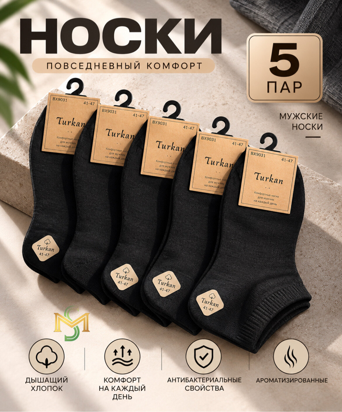 Носки Turkan, комплект