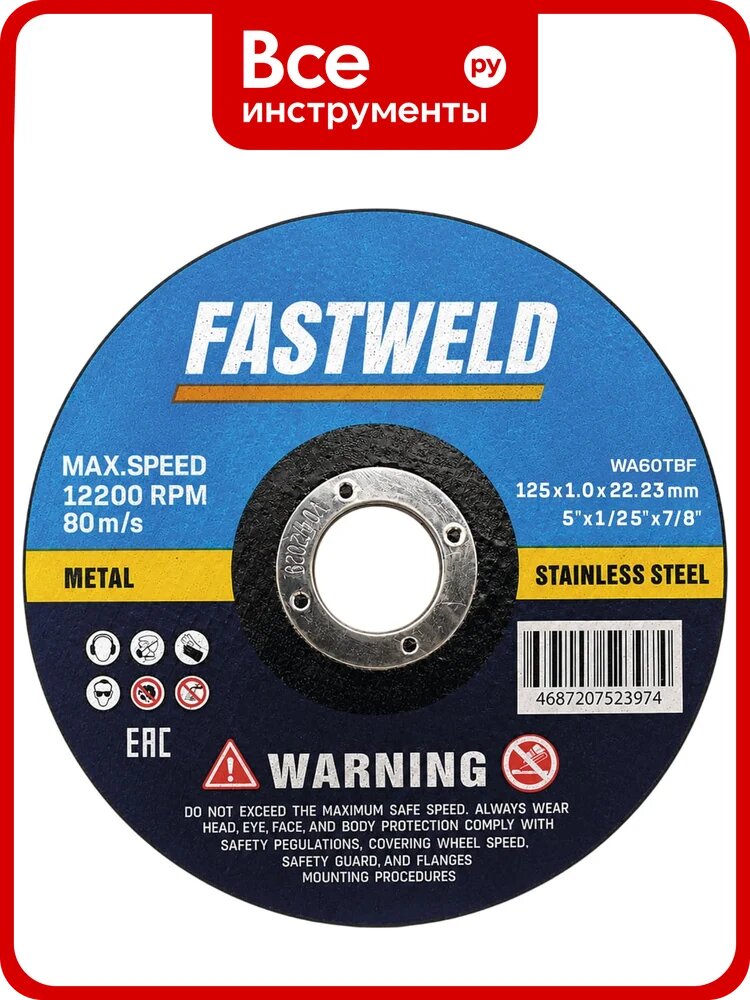 Круг отрезной Газ За Час 125*1,0*22, Fastweld FW 125х1.0