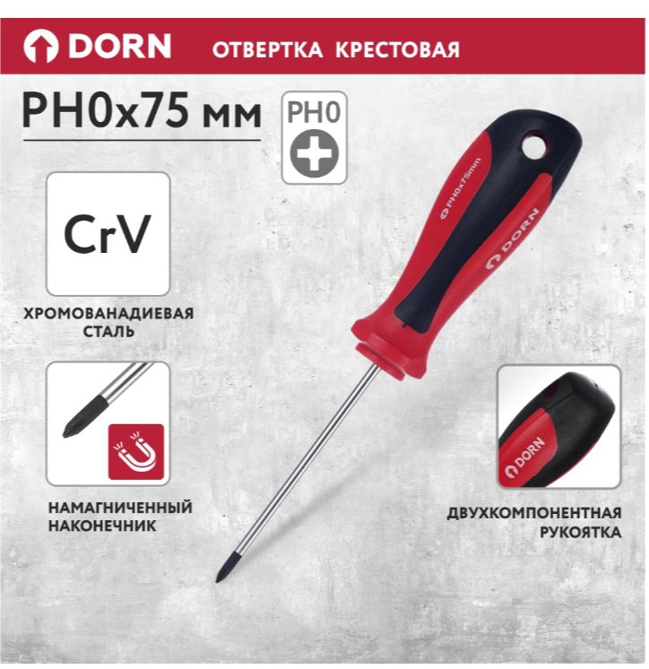 Отвертка крестовая PH0х75 мм DORN