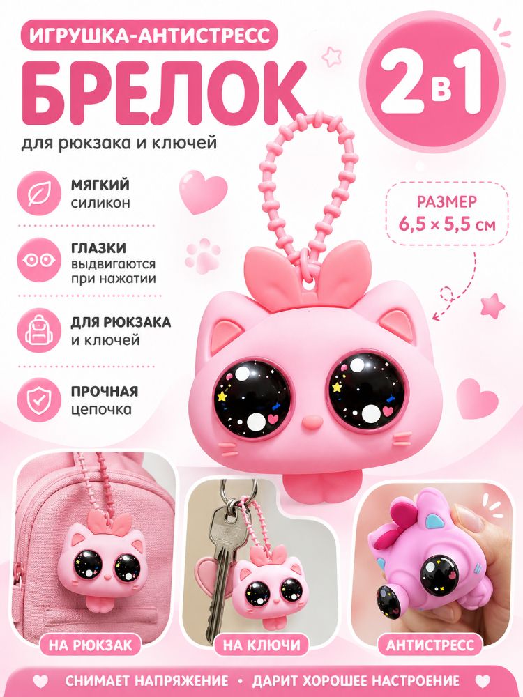 Игрушка антистресс Китти , кошка с выпрыгивающими глазами, тактильный сквиш, подарок для девочки