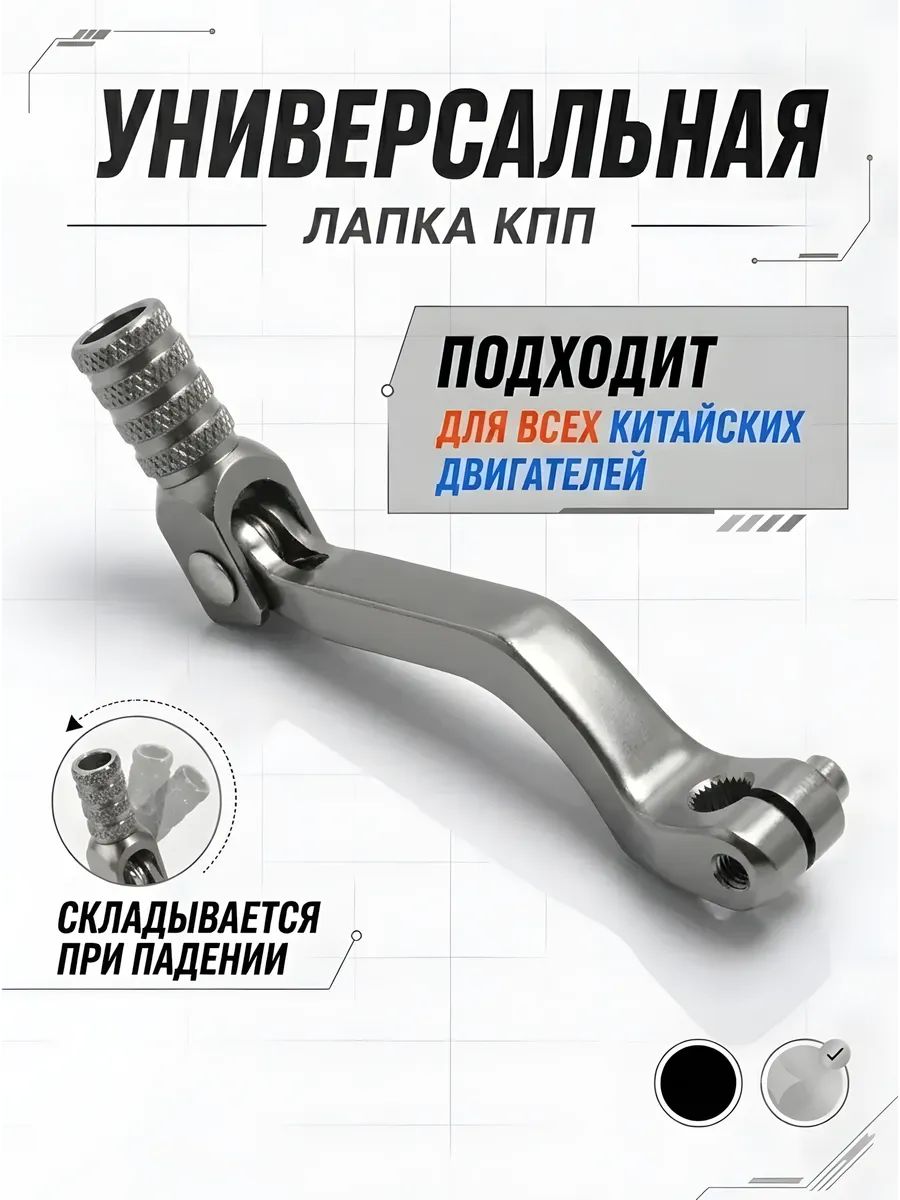 Усиленная лапка КПП на мотоцикл