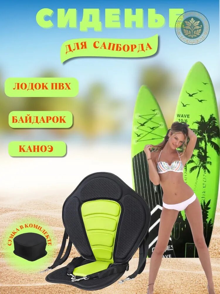 Сиденье для SUP-доски