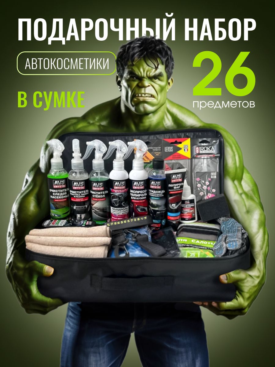 Подарочный набор автомобилиста в сумке, 26 предметов Подарок мужчине