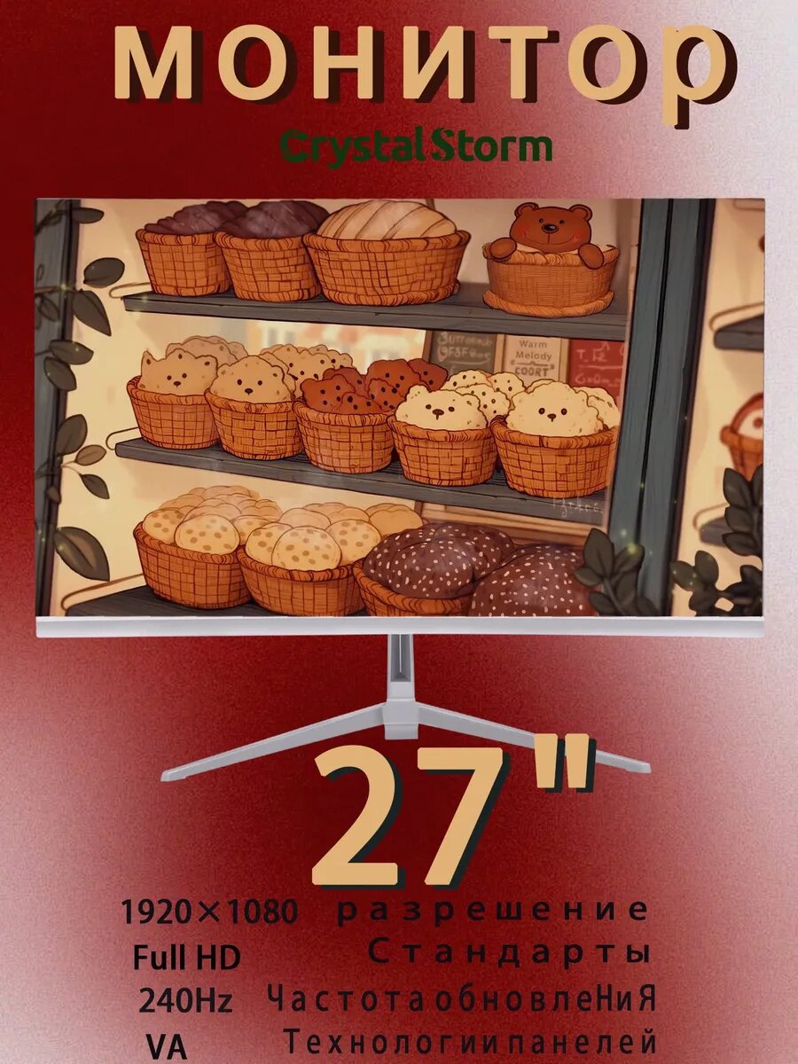 Монитор CrystalStorm, диагональ 27", 1920 x 1080 пикселей, 240Гц, матовый, белый