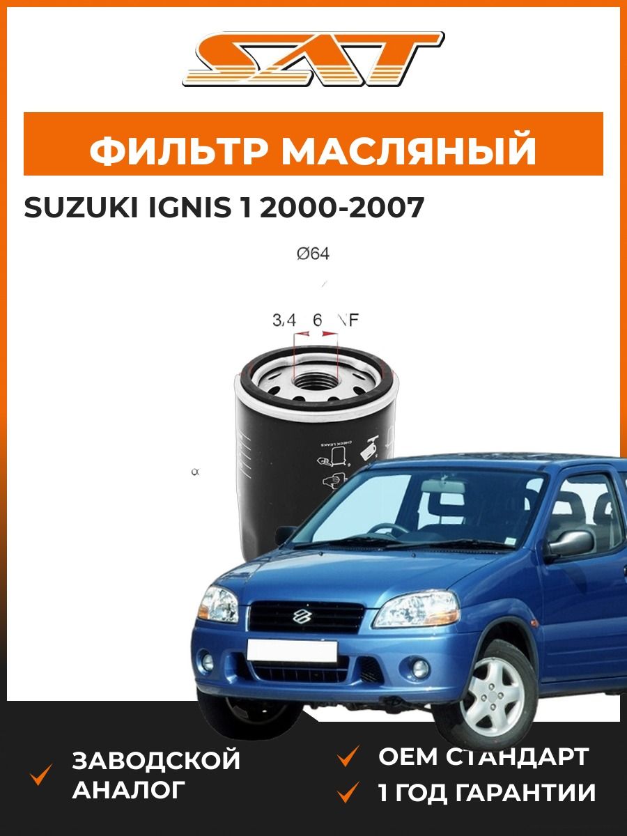 Фильтр масляный SAT ST90915YZZE2 Сузуки Игнис 1 Suzuki Ignis 1 2000-2007