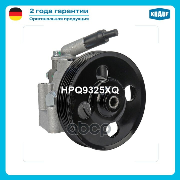 Насос гидроусилителя руля! Ford Mondeo IV 2.0/2.3 07-14 Krauf арт. HPQ9325XQ