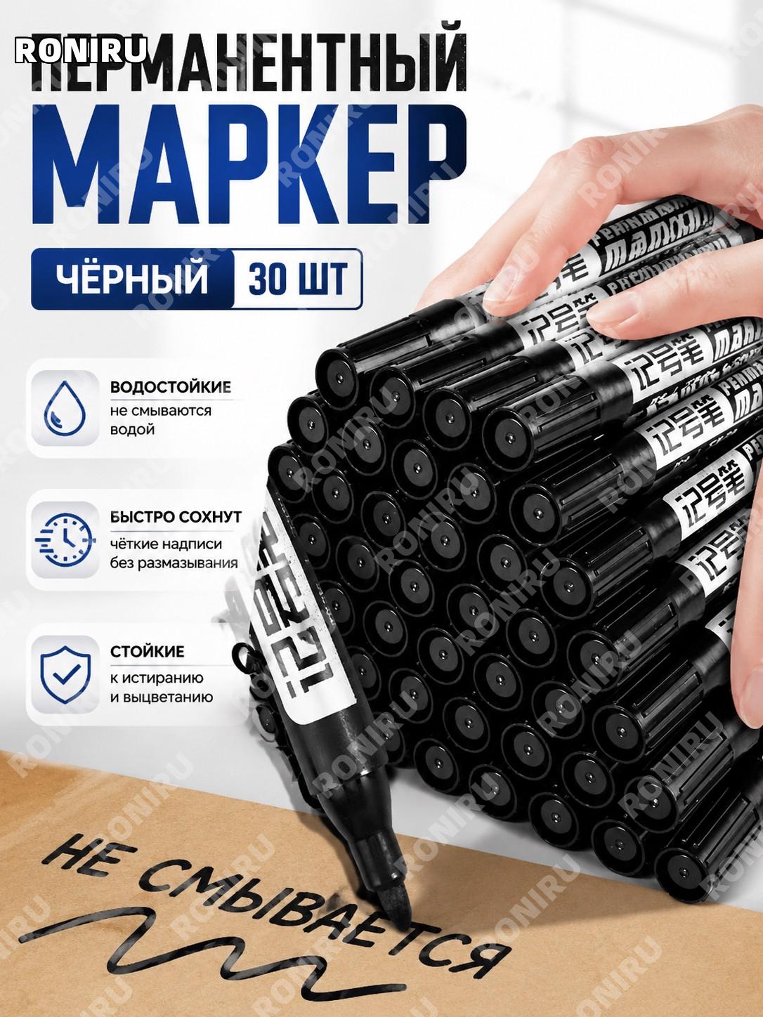 Маркер черный масляный для маркировки 30 шт в коробке, большой пишущий наконечник для логистики и дома и офиса