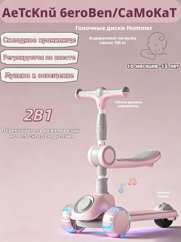 Детский трёхколёсный самокат 2-в-1 (трансформер: сидя и стоя) с усиленными колёсами, как на гоночных автомобилях. Игрушечный беговел-самокат для малышей.