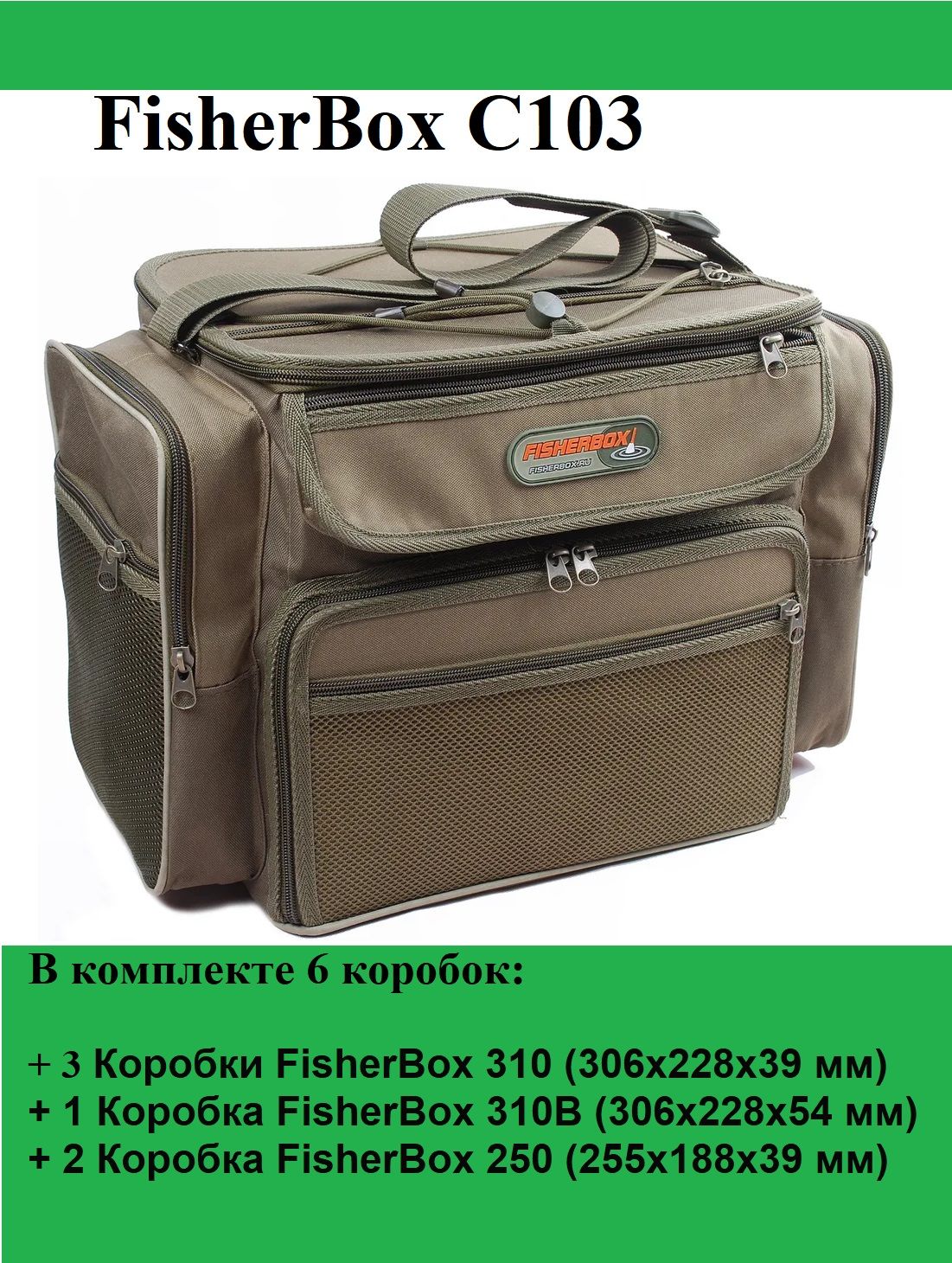 Сумка для рыбалки FisherBox С 1 0 3 (6 коробок в комплекте) 41 х 31 х 22 см