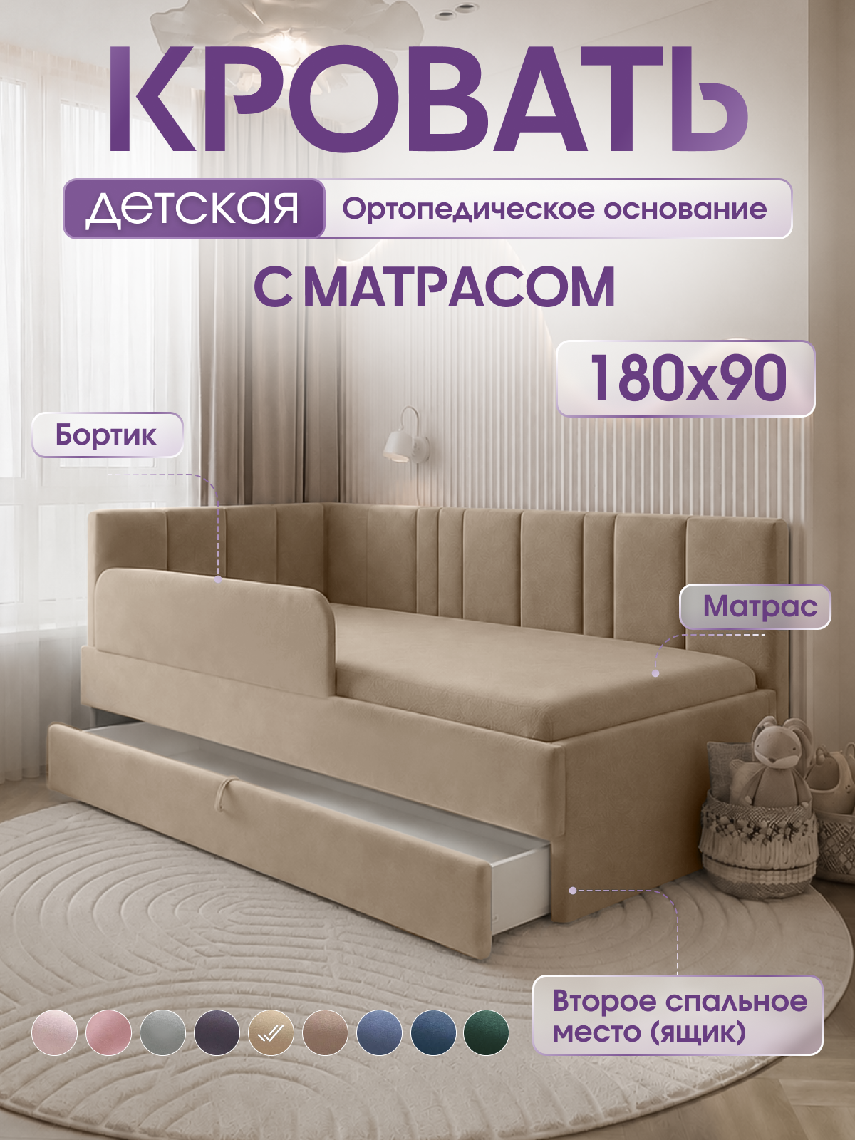 Детская диван-кровать 180*90 с выкатным ящиком, бортиком и матрасом в цвет кровати. Симпал Лайт бежевый