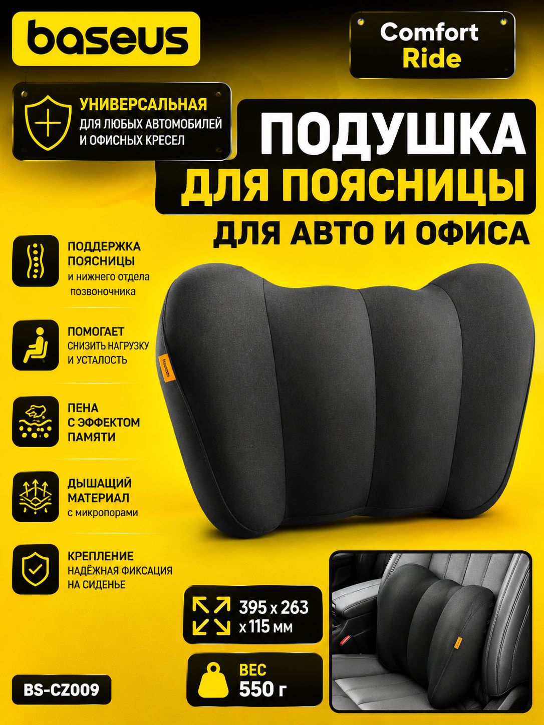 Подушка для поясницы Baseus ComfortRide, анатомическая, чёрная / универсальная для авто и офиса