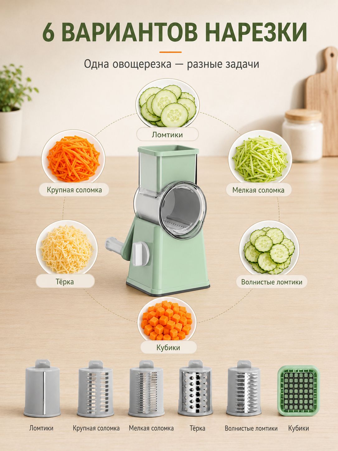Овощерезка ручная барабанная с 5 сменными насадками и решеткой для кубиков, терка-шинковка для овощей, зеленая