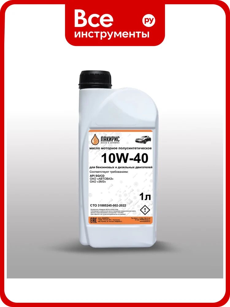 Моторное масло Лакирис полусинтетическое, SAE 10W40, API SG/CD, 1 л 55564338