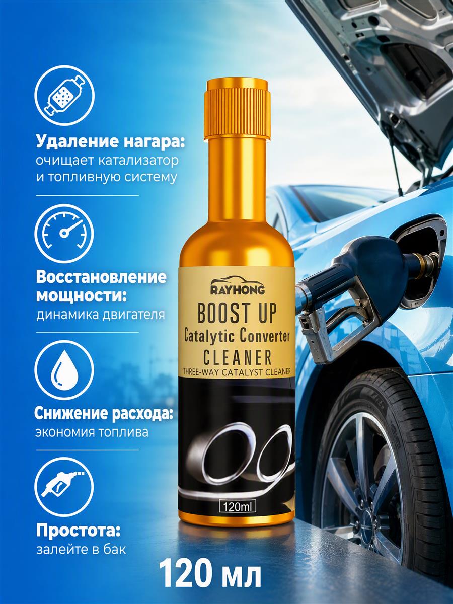 Очиститель катализатора автомобиля удаление нагара из топливной системы восстановление мощности двигателя