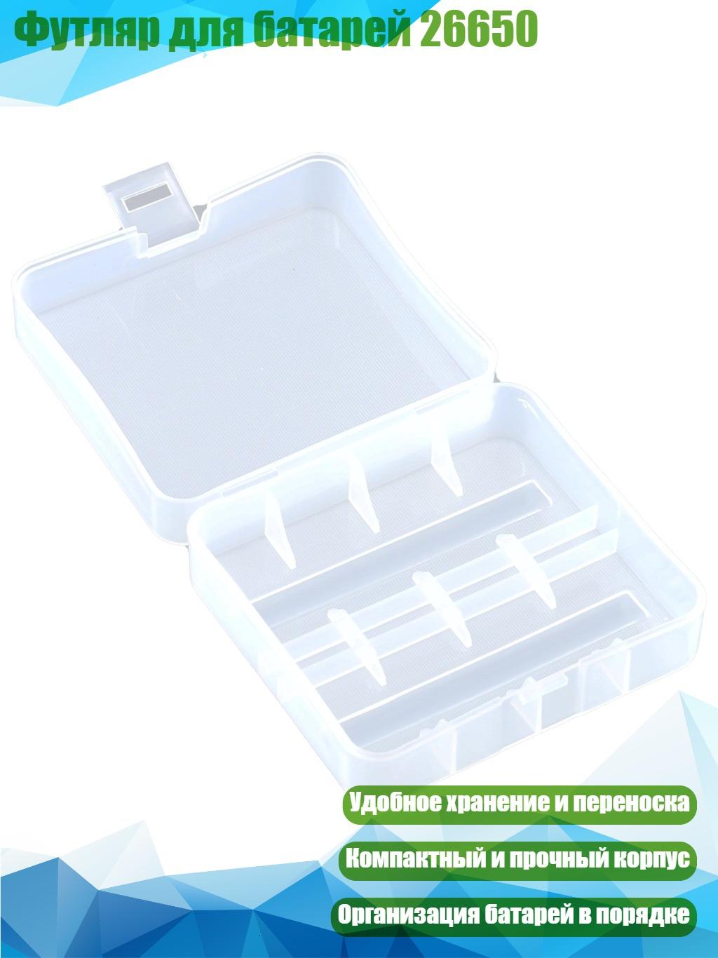 Футляр для батарей 26650, две секции