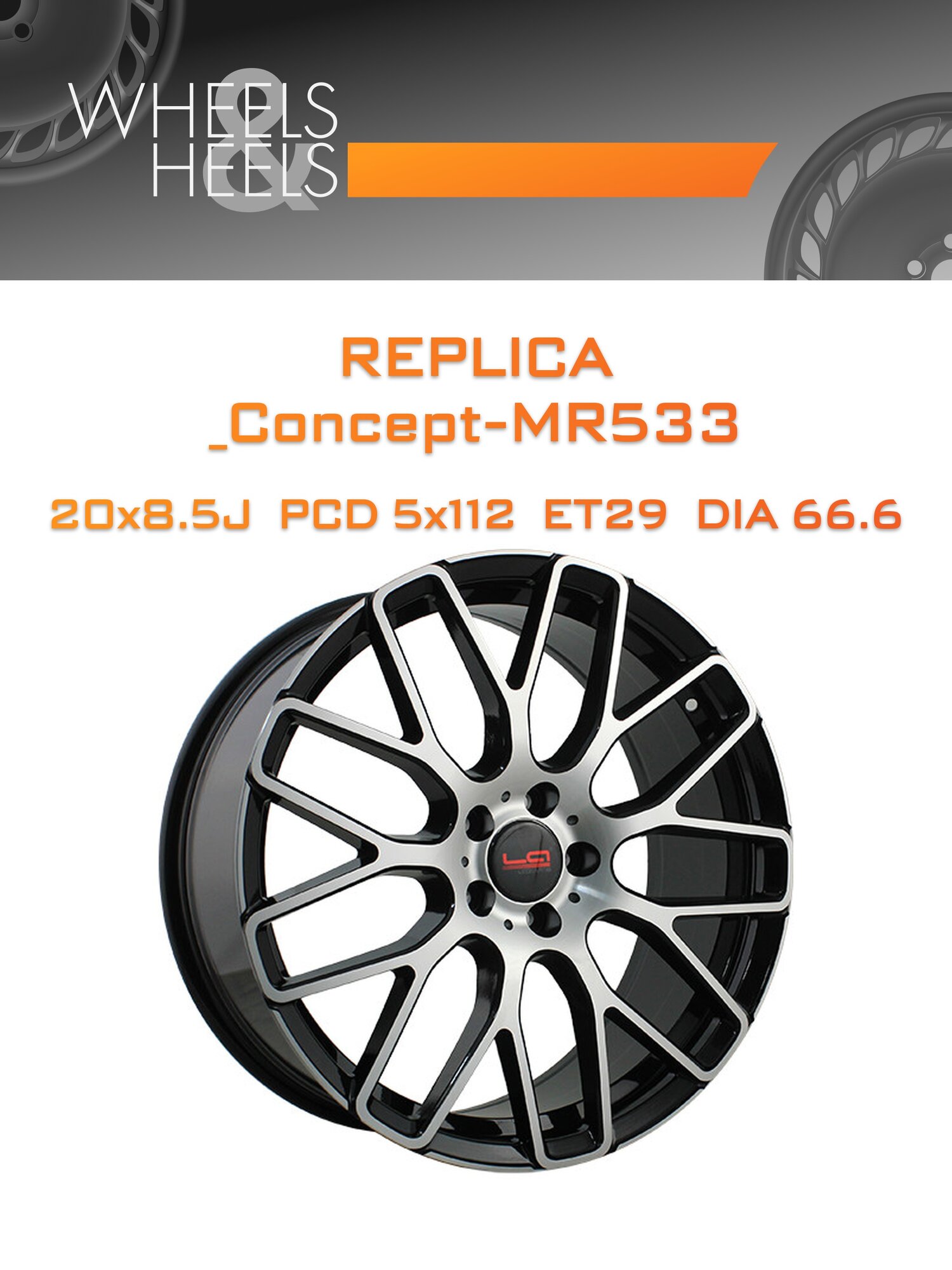 Диск автомобильный литой REPLICA _Concept-MR533 20x8.5 5x112 et29 dia66.6 bkf