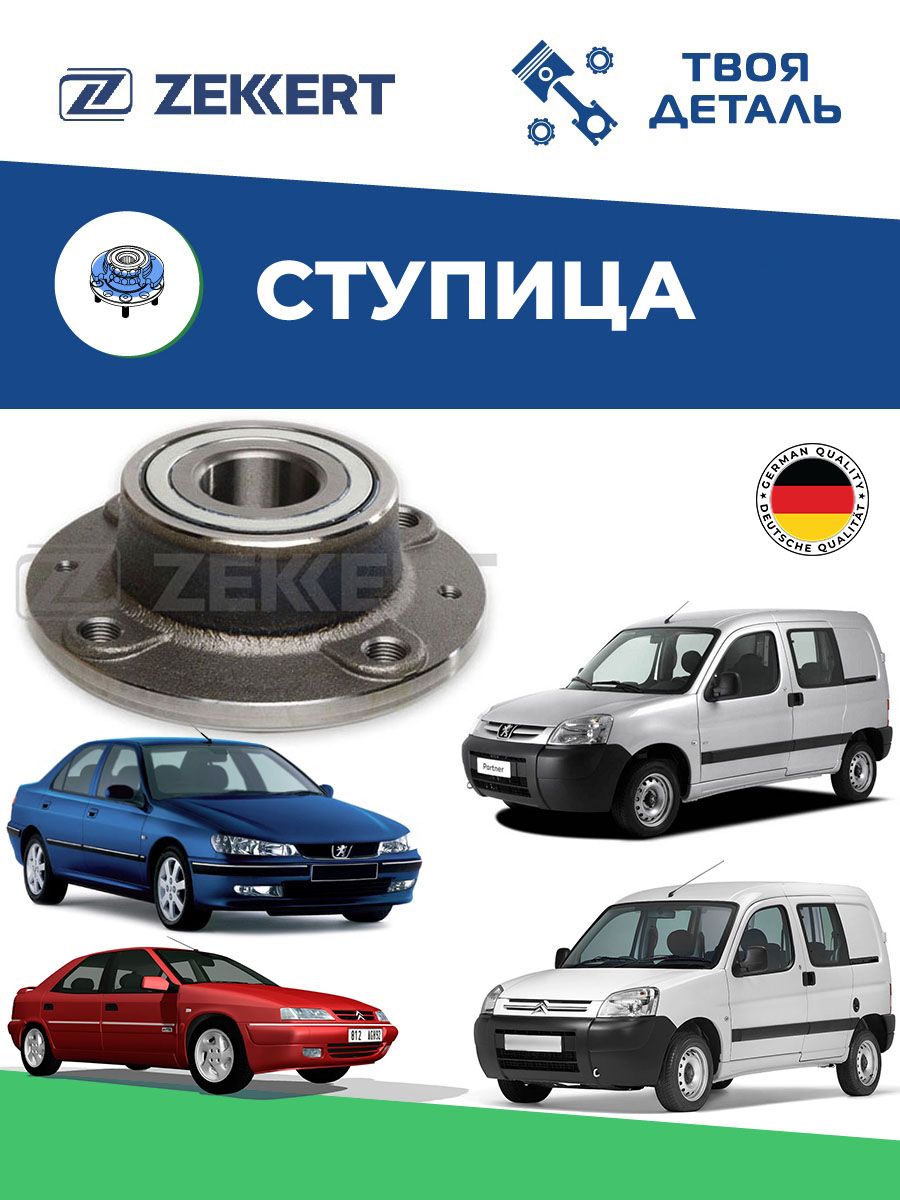 Ступица задняя на Citroen Berlingo 96- /Partner 96-