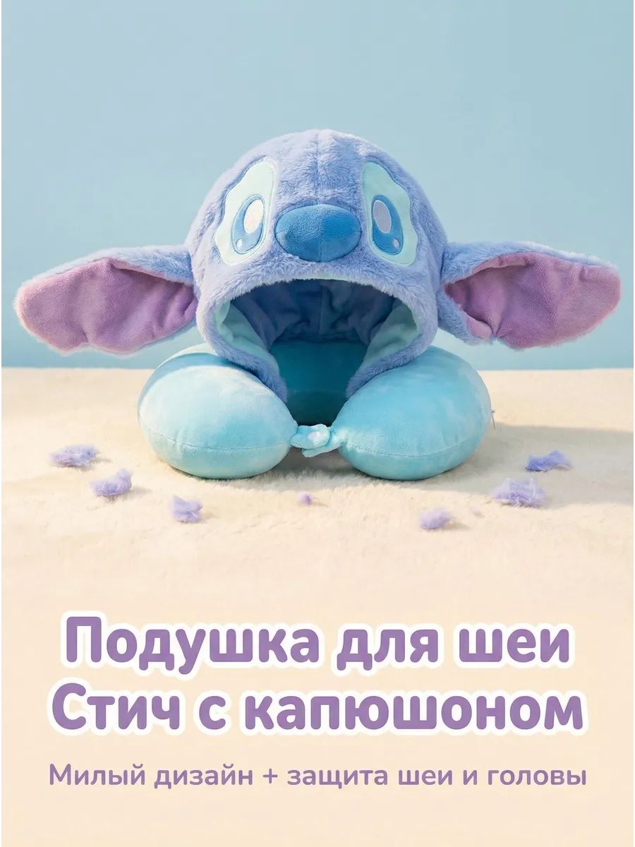 Мягкая игрушка Стич шапка - подушка