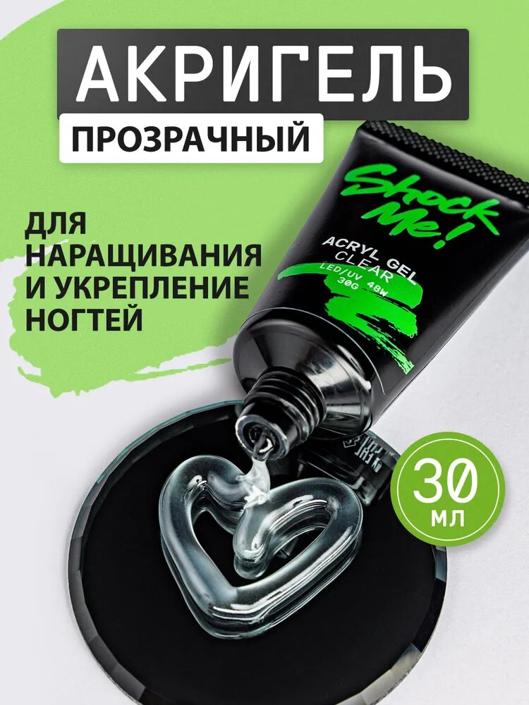 Полигель для наращивания ногтей Шок Ми