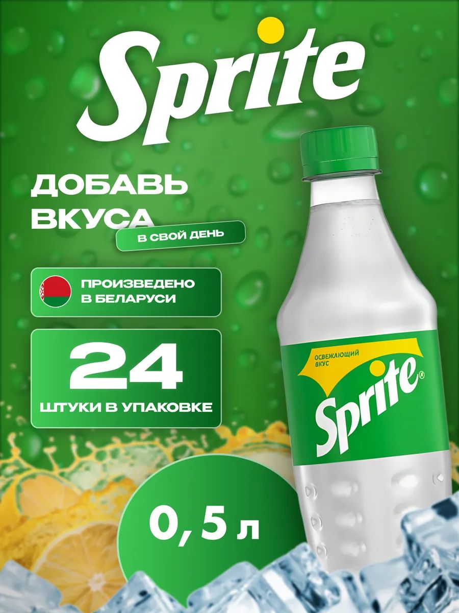 Спрайт газировка 0.5л x 24 шт. Газированный напиток