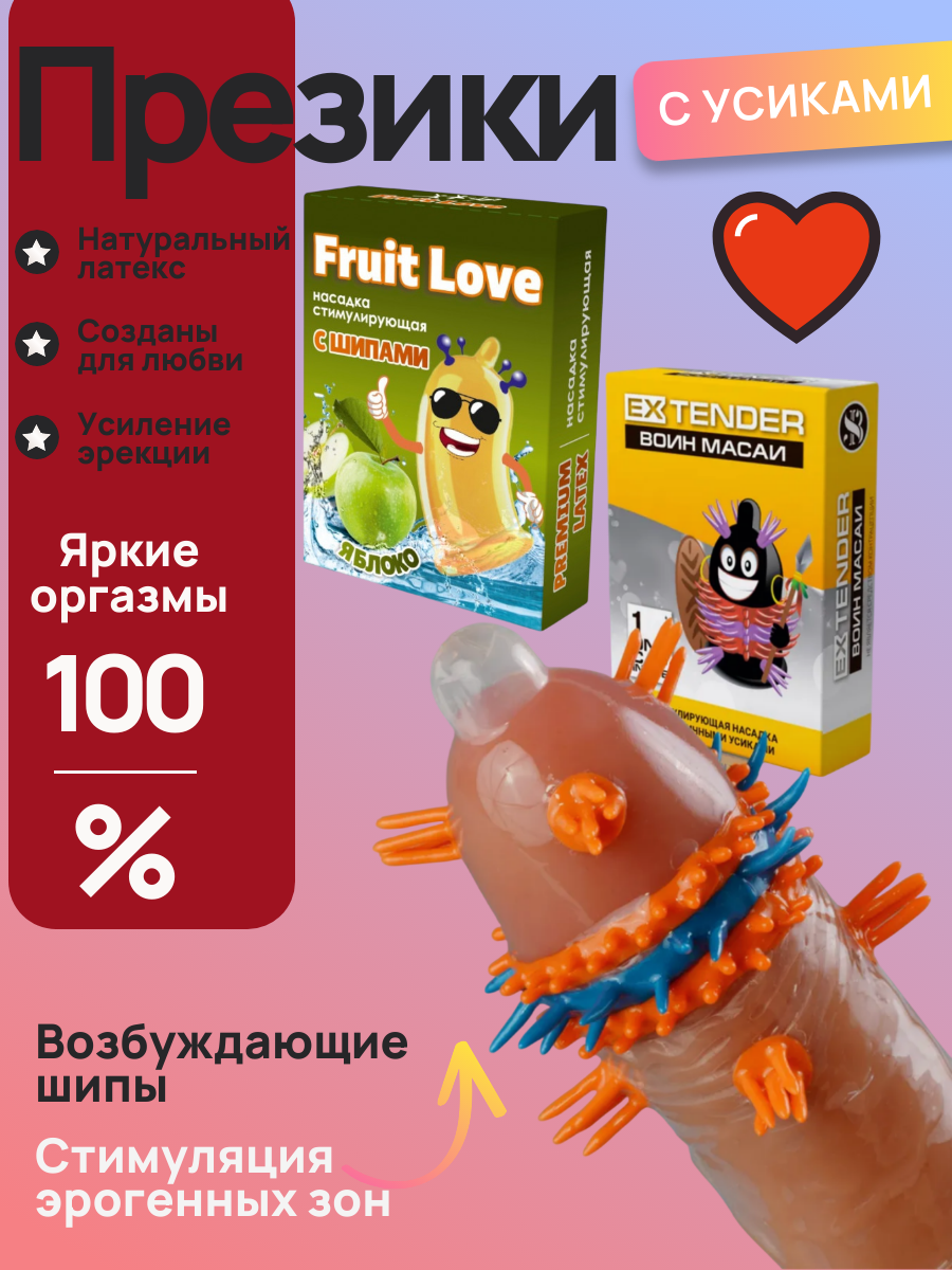 Презервативы с усиками и шариками Sitabella, ультратонкие, ароматизированные ВоинМасаи-Яблоко