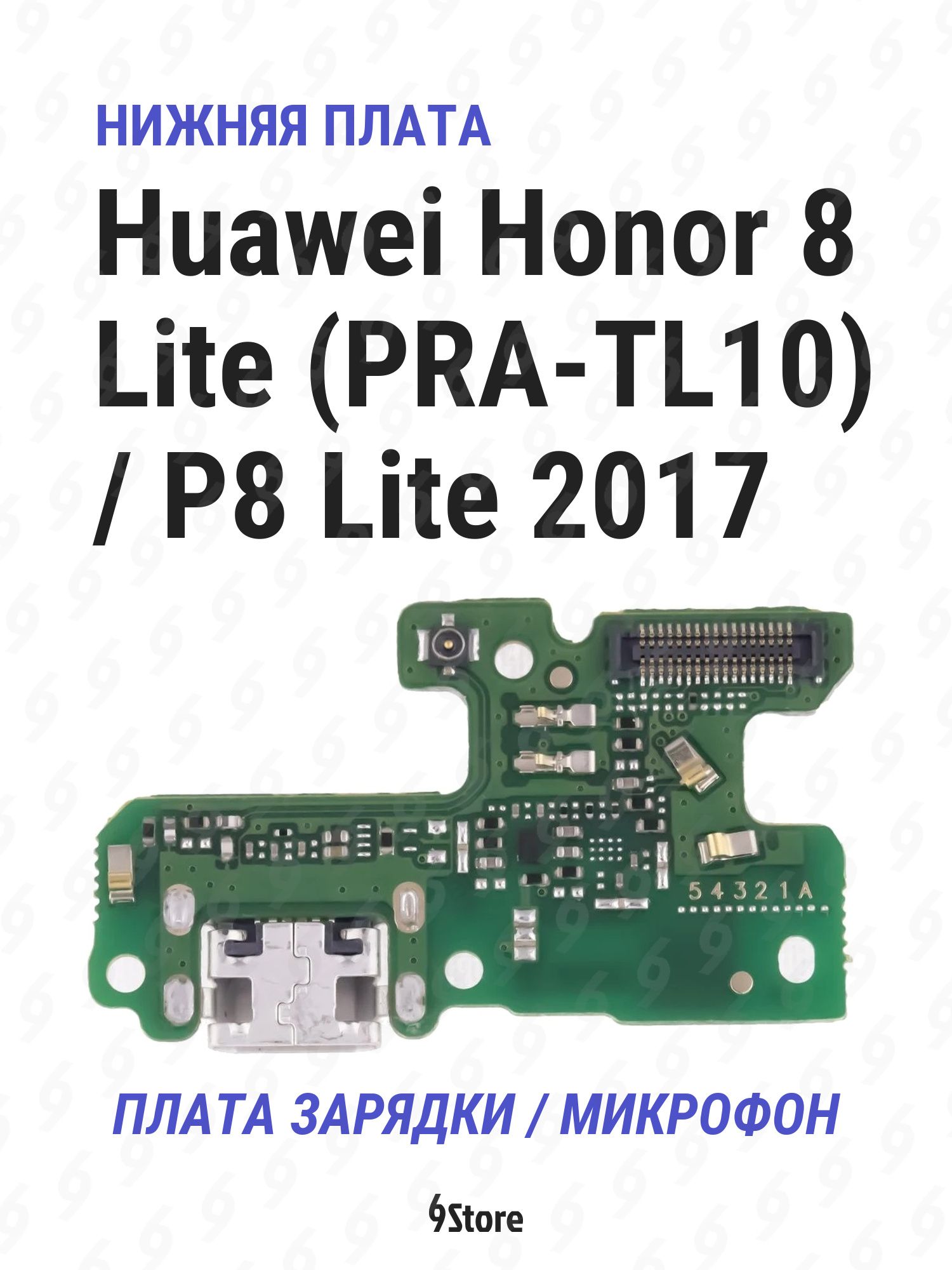 Нижняя плата (шлейф) Huawei Honor 8 Lite (PRA-TL10) P8 Lite 2017 в сборе с разъёмом зарядки, микрофоном