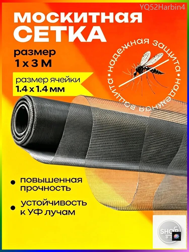 Москитная сетка на окно 1000х3000, полотно от комаров, мух и насекомых