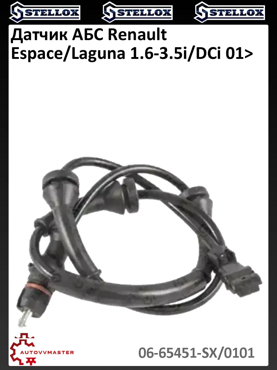 Датчик АБС Renault Espace/Laguna 1.6-3.5i/DCi 01>