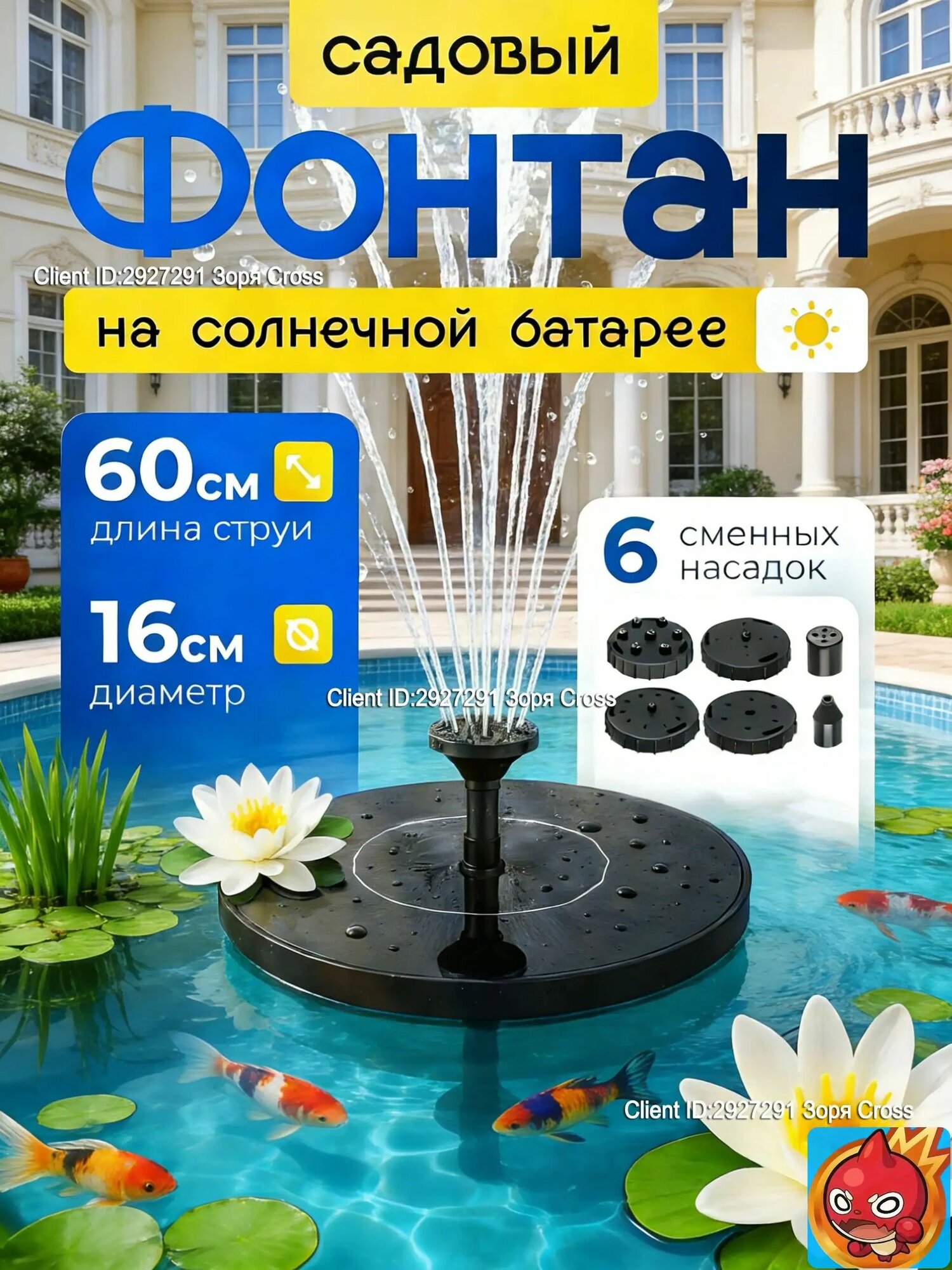 Фонтан садовый 0.15 м3/час