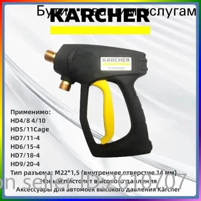 Аксессуары для автомоек высокого давления Karcher , , Новый пистолет высокого давления,1