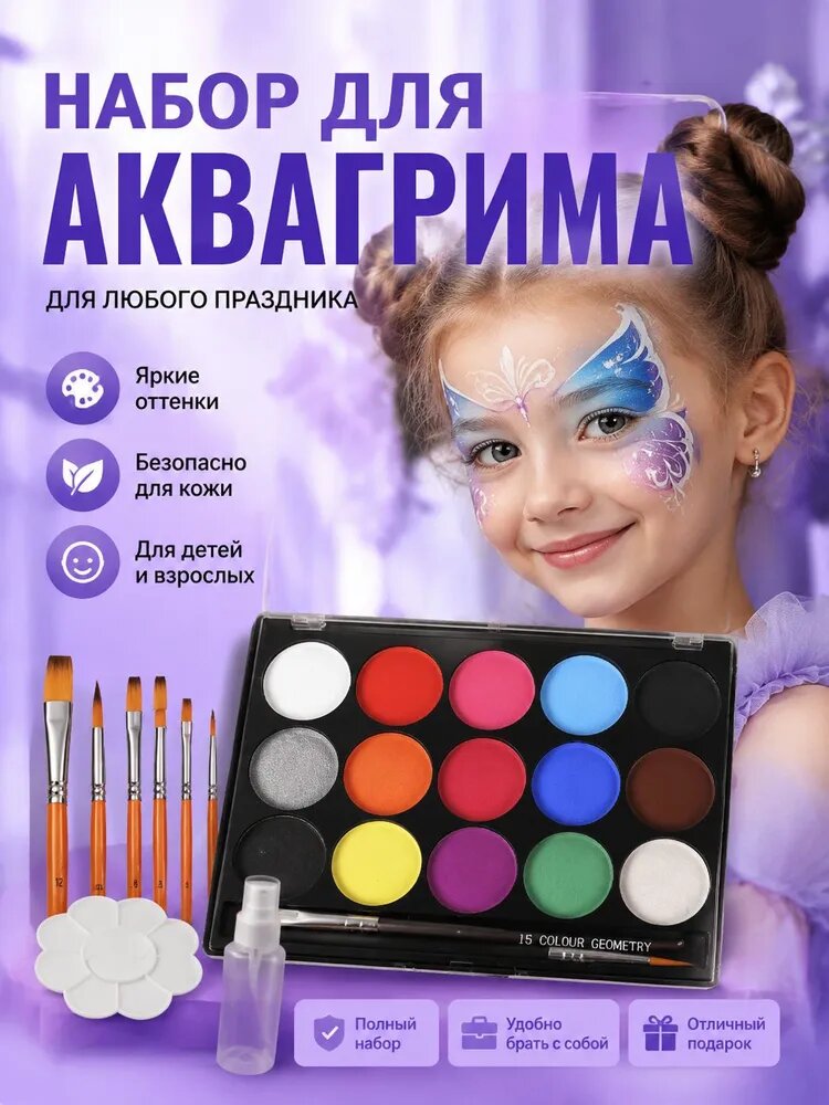 Аквагрим набор 15 цветов для лица и тела, водная краска, большой комплект кистей, для взрослых и детей, Хэллоуин