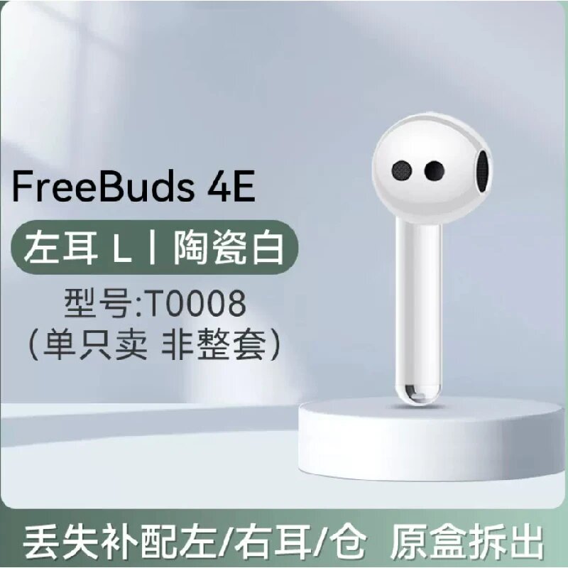 Запасные части для Huawei FreeBuds 4E: левый наушник, правый наушник, зарядный кейс WYORESY white L