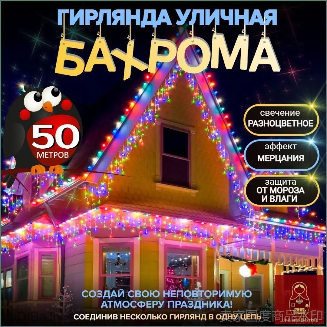 Электрогирлянда уличная Бахрома светодиодная 400 ламп, 50 м, питание от сети 220в, 1 шт