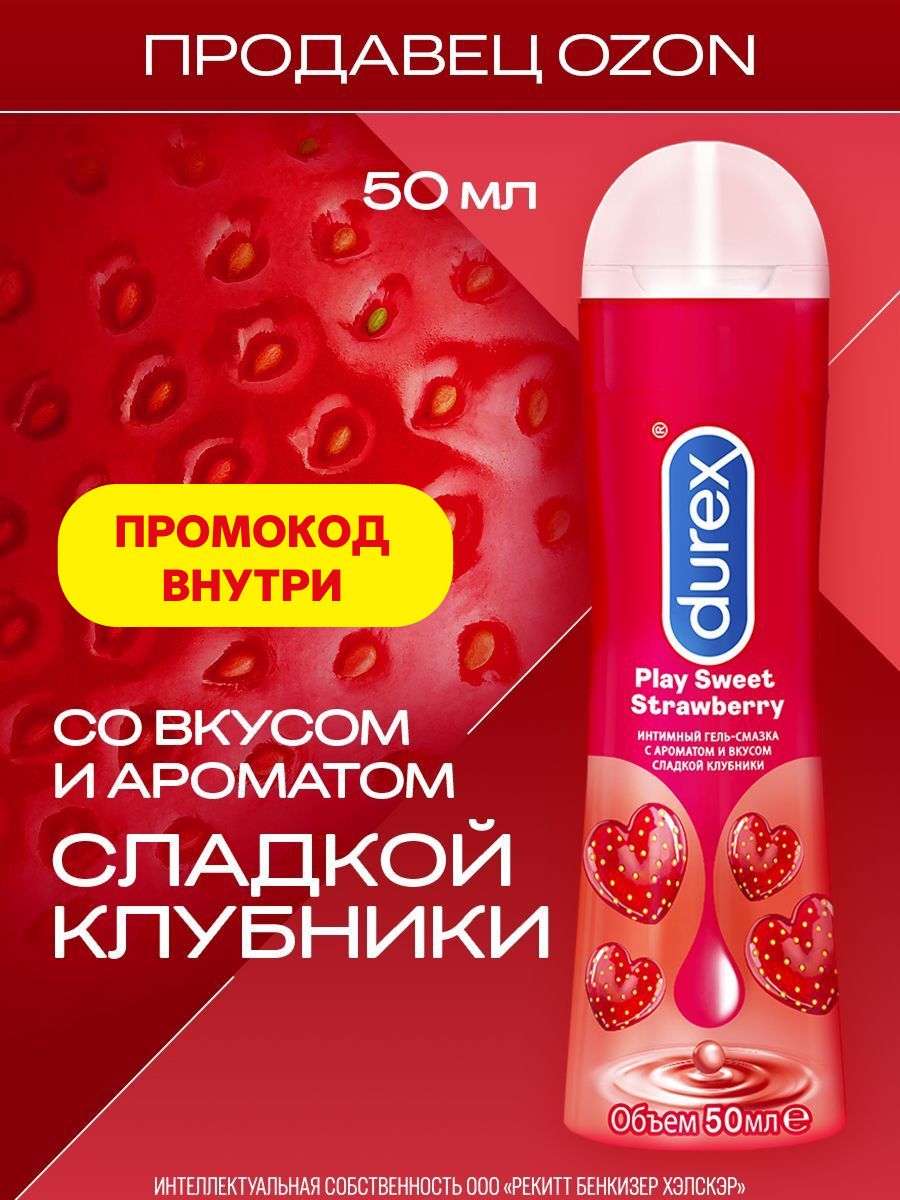 Смазка интимная лубрикант вагинальная, анальная, оральная гель Durex Play Sweet Strawberry 50 мл на глицериновой основе сладкая клубника